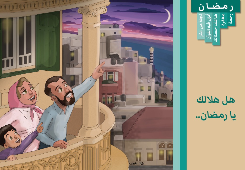 Makassed Donation Page